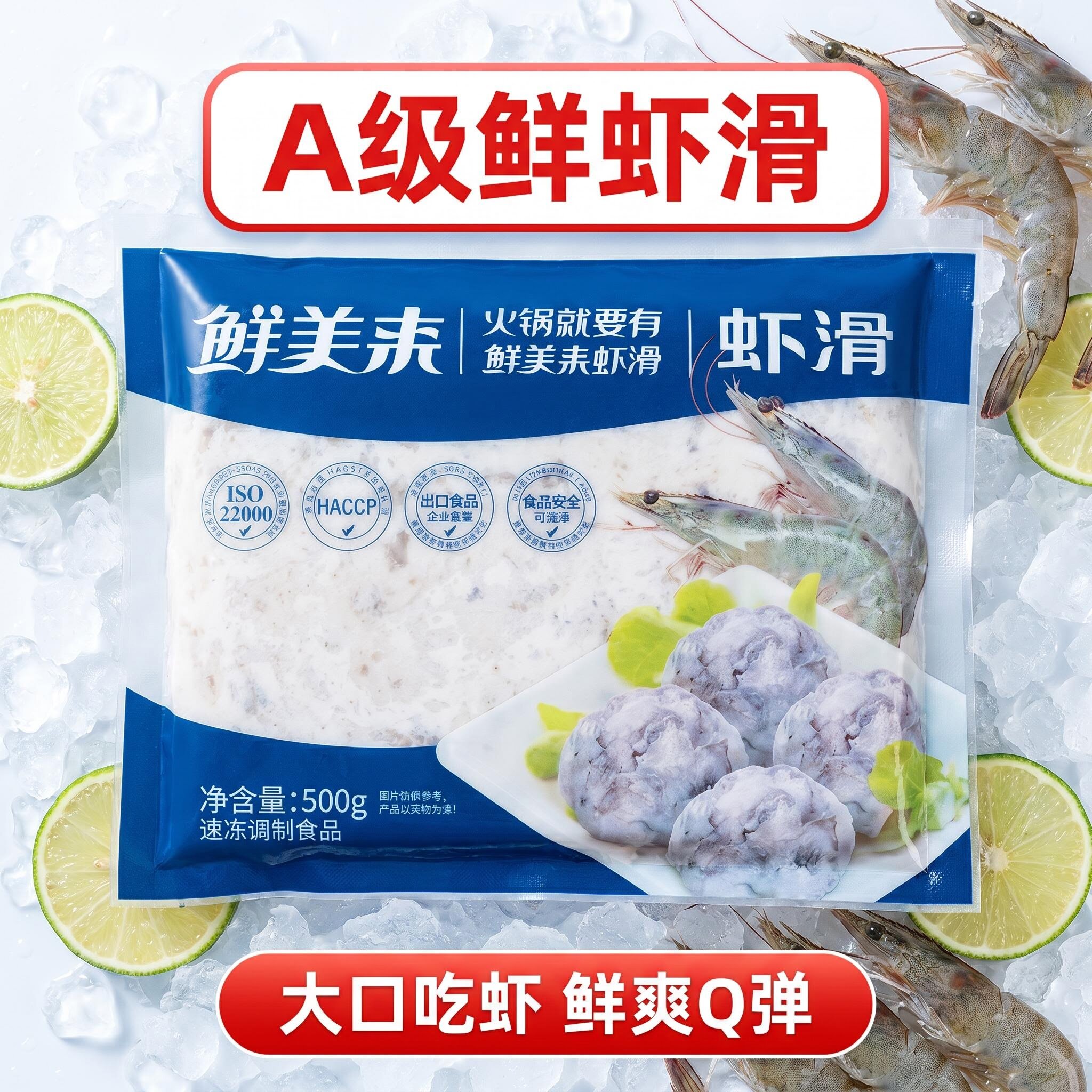 鲜美来虾滑500g餐饮火锅店食材新鲜豆捞手打虾滑餐饮商用顺丰包邮