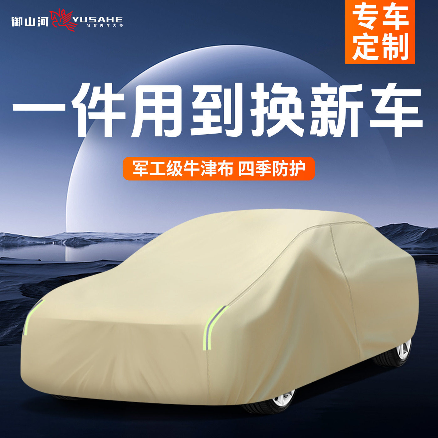 牛津布汽车罩车罩加厚防晒防雨遮阳隔热通用四季全罩车外套防尘