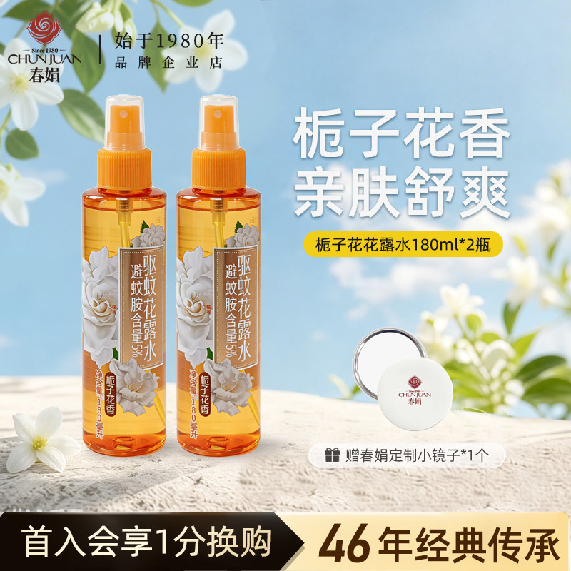春娟栀子花花露水驱蚊喷雾清香家用室内外清凉成都国货正品旗舰店