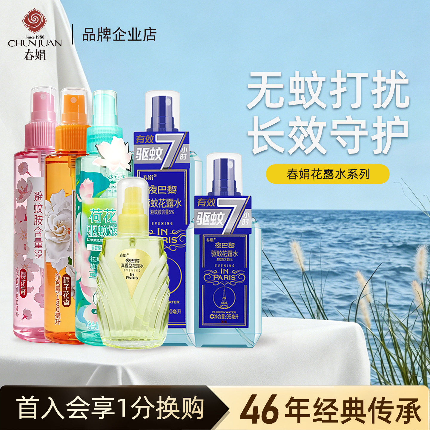 春娟花露水驱蚊喷雾夜巴黎荷花栀子花香水型出门防蚊不叮清凉国货