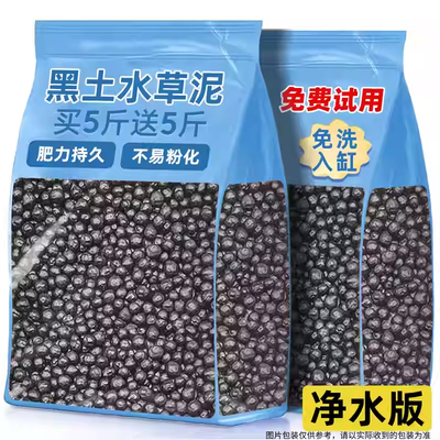 水草泥鱼缸专用生态草缸造景