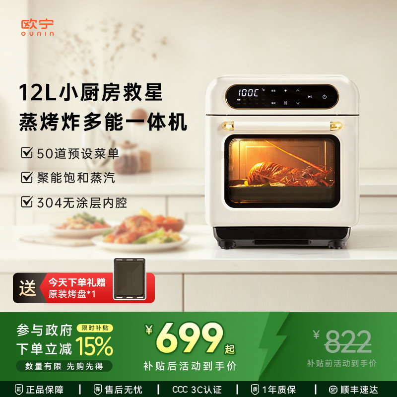 【四合一蒸烤炸一体机】欧宁小方块台式蒸烤箱家用家用蒸汽电烤箱