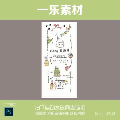 0703韩式韩系ins风手绘森系主题背景宝宝宴生日设计素材源文件