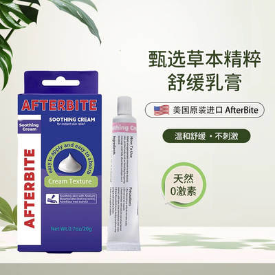 After Bite蚊虫叮咬舒缓膏户外夏季跳蚤叮咬成人舒痒舒缓膏20g