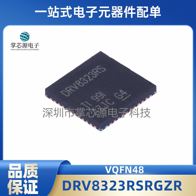 全新 DRV8323RSRGZR VQFN-48 贴片RSRGZ RSRGZT 电机驱动器芯片