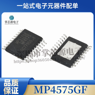全新进口 MP4575GF MP4575GF-Z MP4575 TSSOP20电源芯片 现货