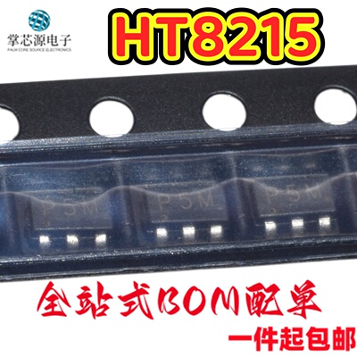 全新原装 HT8215 丝印P5M SOT23-6 电子集成IC芯片 现货