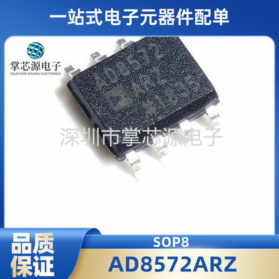 全新 AD8572ARZ AD8572AR 8572A 贴片SOP-8 双运算放大器