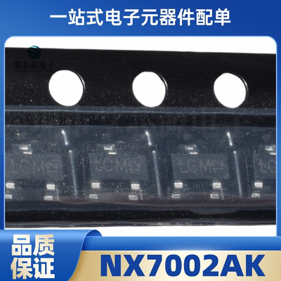 原装正品 NX7002AK,215 丝印tCM SOT-23(TO-236) N沟道场效应管IC