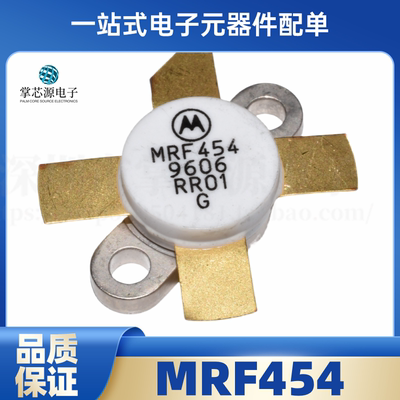 全新原装 MRF454 高频 射频 功放晶体 微波器件IC 现货