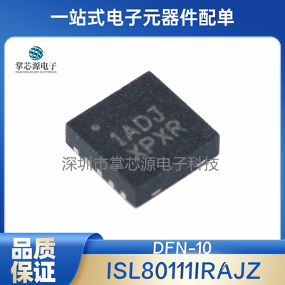 全新原装 ISL80111IRAJZ丝印1ADJ封装QFN 现货专业配单 现货包邮