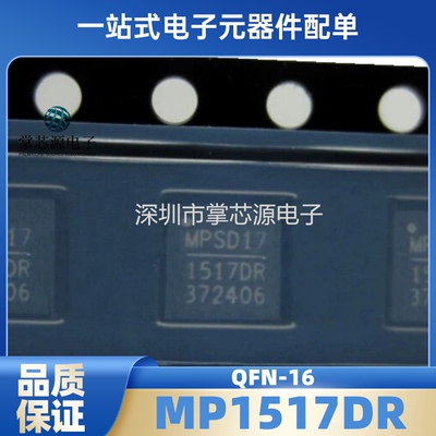 MP1517 MP1517DR MP1517DR-LF-Z QFN16封装 全新原装 热卖