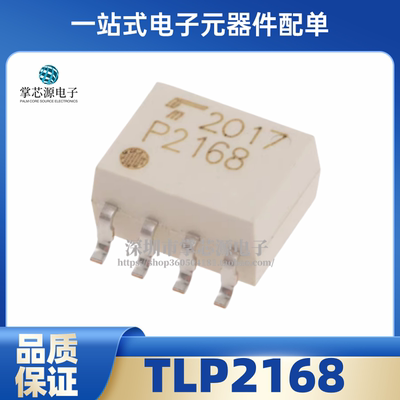 TLP2168 贴片SOP-8 全系列光耦继电器 全新原装P2168