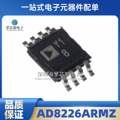 全新原装AD8226ARMZ AD8226ARM 丝印Y18 运算/缓冲器放大器MSOP-8