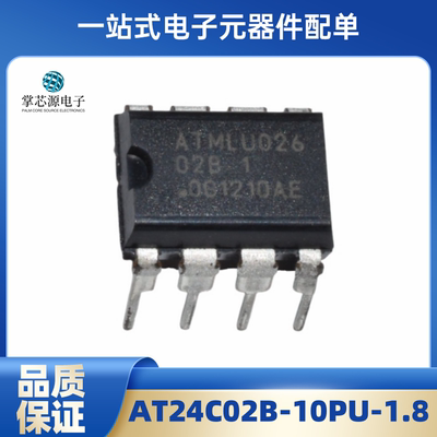 全新原装 AT24C02B-10PU-1.8 AT24C02B 丝印02B1 DIP8 存储器芯片