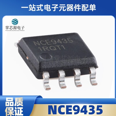 原装现货 NCE9435 P沟道MOS场效应管 封装 贴片 SOP8 IC芯片 配单
