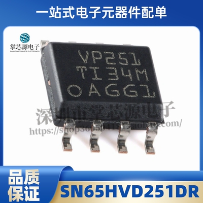 全新原装 SN65HVD251DR 丝印VP251 SOP8贴片 CAN收发器 现货