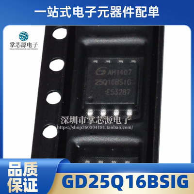 原装 GD25Q16BSIG 丝印:25Q16BSIG 全新 16Mbits SOP8 2M FLASH