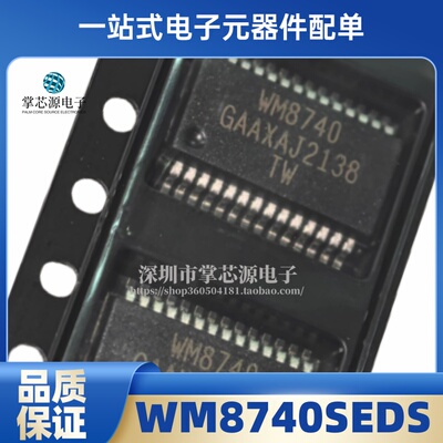全新原装正品进口现货WM8740,WM8740SEDS,SSOP-28 新LOGO 可直拍