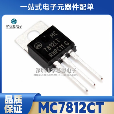 进口现货 7812 TO-220 MC7812CT 1A电流 12V三端稳压器