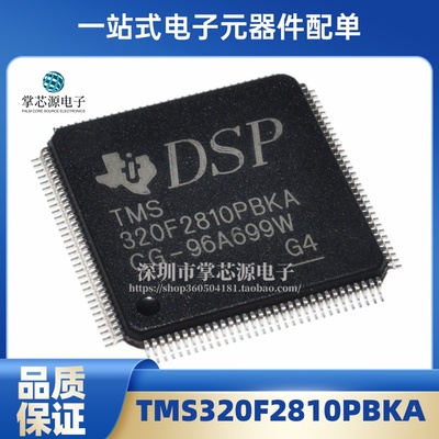 原装正品 TMS320F2810PBKA 贴片LQFP-128 32位数字信号控制器芯片