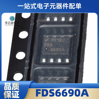 全新原装 FDS6690AS FDS6690A SOP-8贴片 N沟道 MOS场效应管芯片