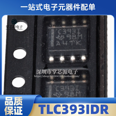 TLC393IDR SOP-8 丝印C393I 贴片微功效电压比较器芯片 BOM表配单