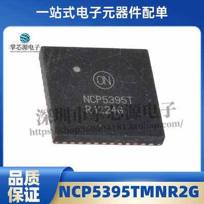 全新原装 NCP5395T NCP5395TMNR2G 驱动控制器芯片IC 贴片QFN现货