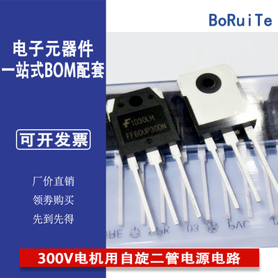 FFA60UP30DN 二管通用-功率-开关300V电机用自旋二管电源电路