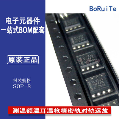 TLV2333IDR测温精密放低功耗额TI