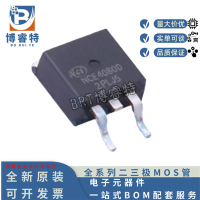 NCE4080DTO2634.4MR场效应管40V