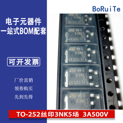 全新原装STD3NK50ZT4 封装TO-252丝印3NK5场效应MOS管 3A500V现货