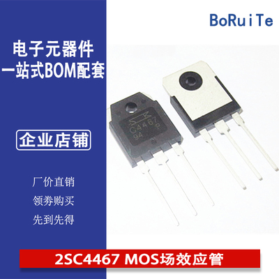 2SC4467 MOS场效应管 厂家现货直销 TO-3P封装