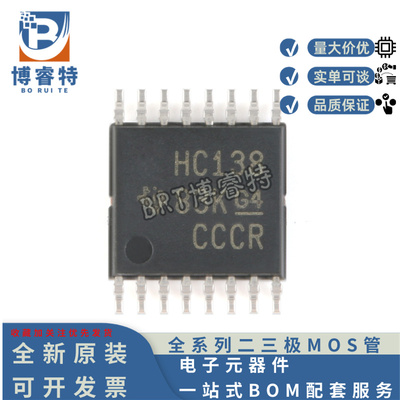 原装正品SN74HC138PWR解码器