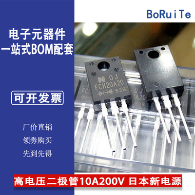 FCH10A20高电压二极管10A200V 日本新电源 全新原装 进口正品现货