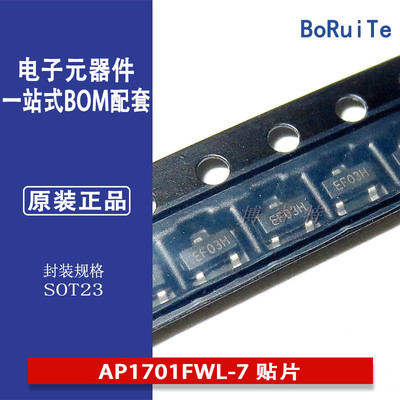 AP1701FWL-7 贴片SOT23-3 复位芯片可直拍IC电子配单