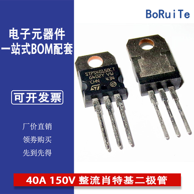 STPS40150CT 直插三极管TO-220 40A 150V 整流肖特基二极管 现货