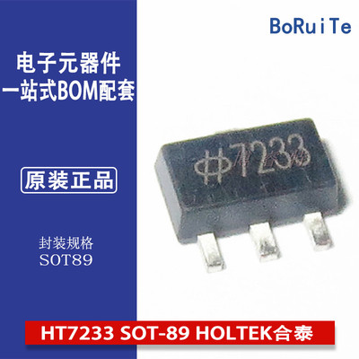 HT7233SOT-89低压线性稳压HOLTEK