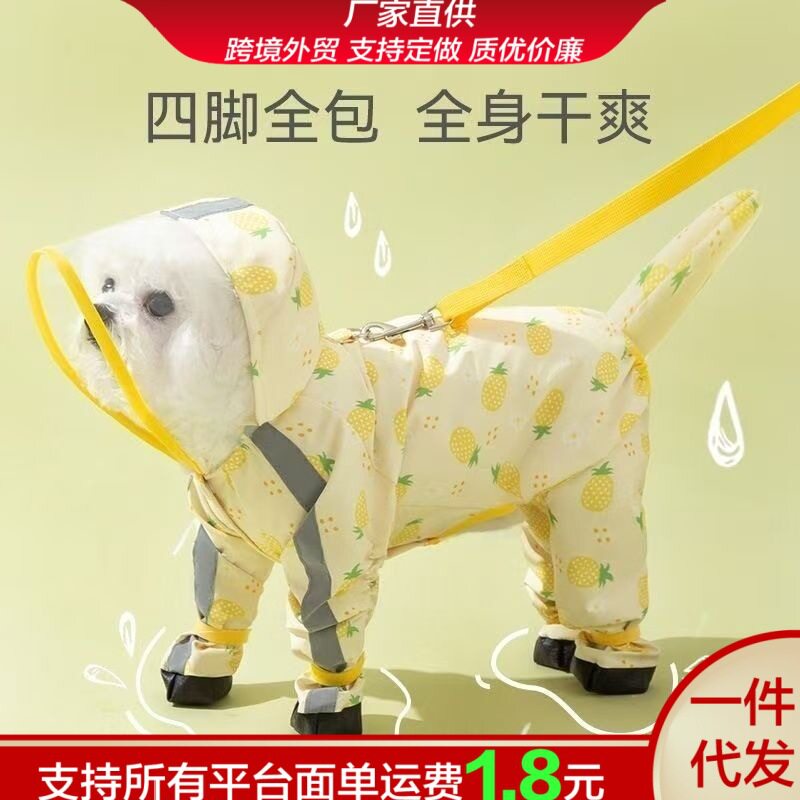 狗狗水果四脚雨衣升级可牵引款四脚全包防水宠物雨披宠物服饰防脏