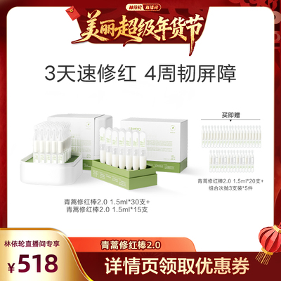 【林依轮直播间】安敏优青蒿舒缓修红棒45支囤货装