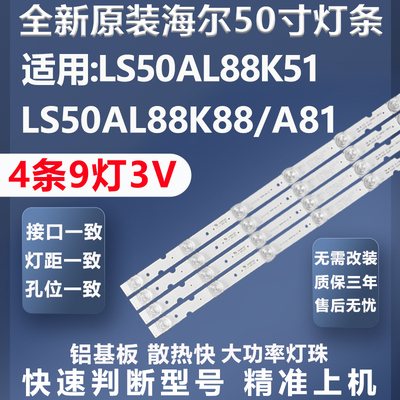 全新原装海尔LS50AL88K51灯条