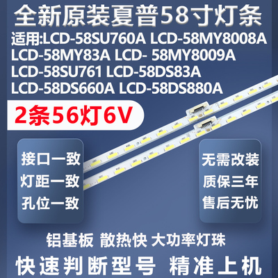 全新原装夏普LCD-58SU760A灯条