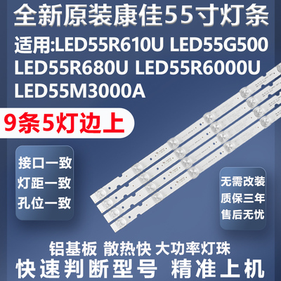 全新原装原厂康佳LED55R610U灯条