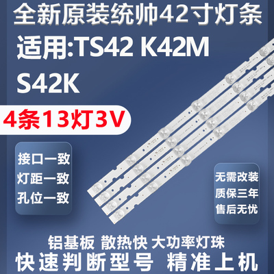 加厚铝基板统帅K42M灯条