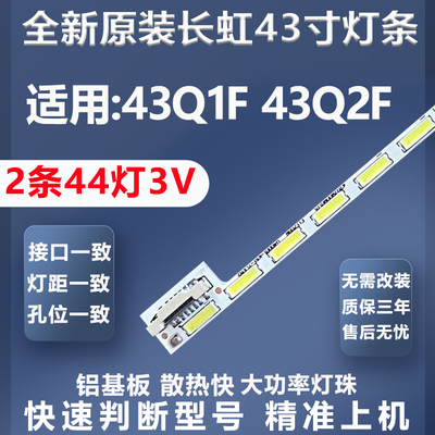 加厚铝高品质灯珠长虹43Q1F灯条