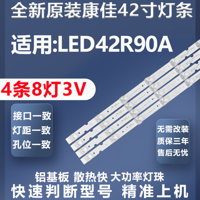 全新原装康佳LED42R90A灯条