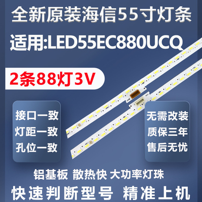 海信LED55EC880UCQ灯条全新原装
