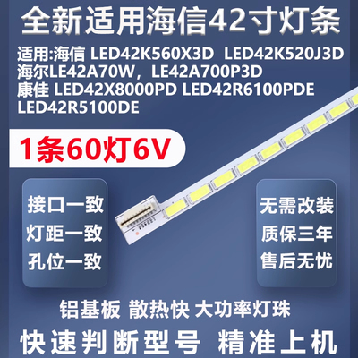 高品质LED42R7000PDE灯条