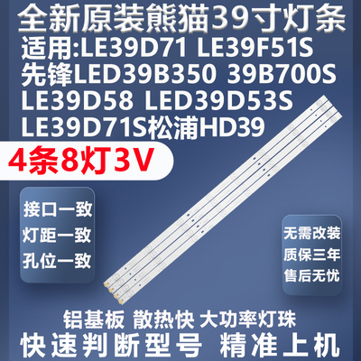 加厚铝基板熊猫LE39D58电视灯条