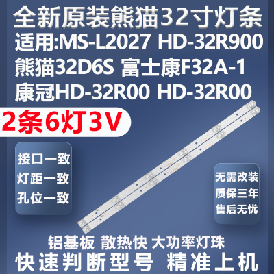 康冠HD-32R00灯条全新原装原厂